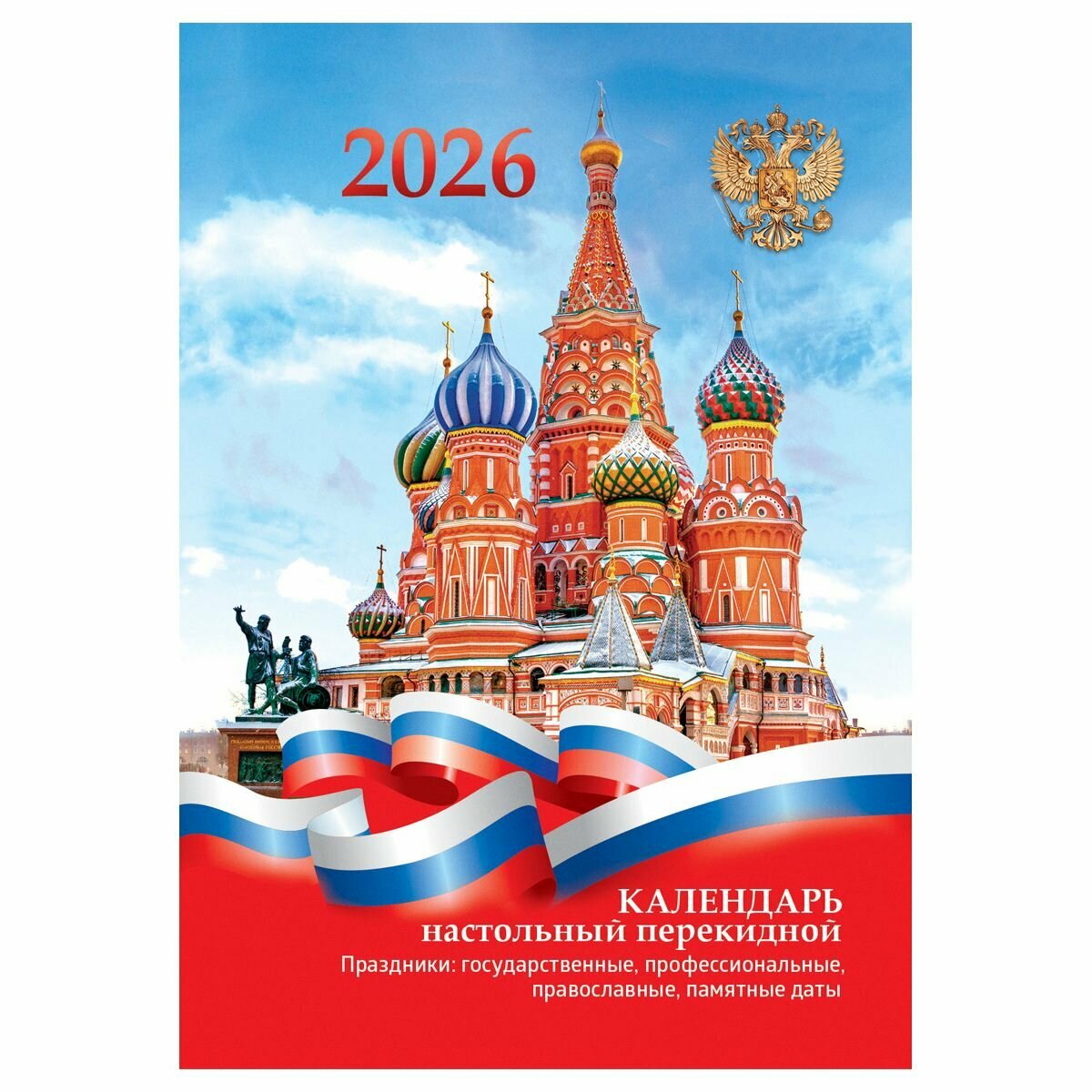 Календарь настольный перекидной на 2026 год BG "Москва", 160л, бумага офсетная 2 краски, 20шт.