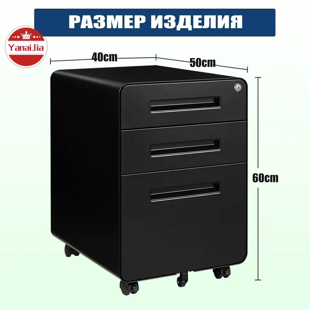 Картотечный шкаф 3 ящика 40х50х60 см на колесах, металлический с замком и выдвижными ящиками для документов A4.