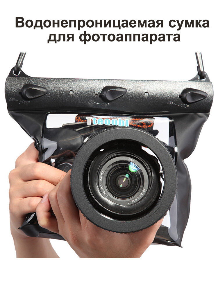 Сумка для подводной камеры Универсальная водонепроницаемая подводная сумка-ракушка для цифровых зеркальных фотокамер
