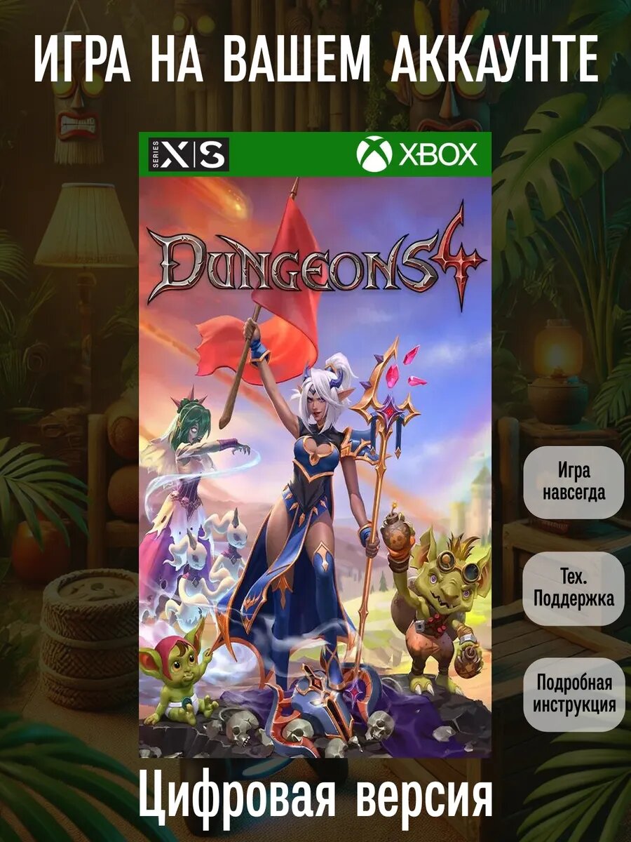 Dungeons 4 Series X|S , Цифровая версия игры | Доставка на почту