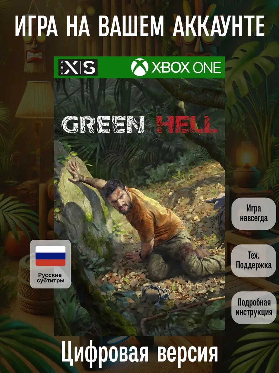 Green Hell (One, Series S|X) , Цифровая версия игры | Доставка на почту