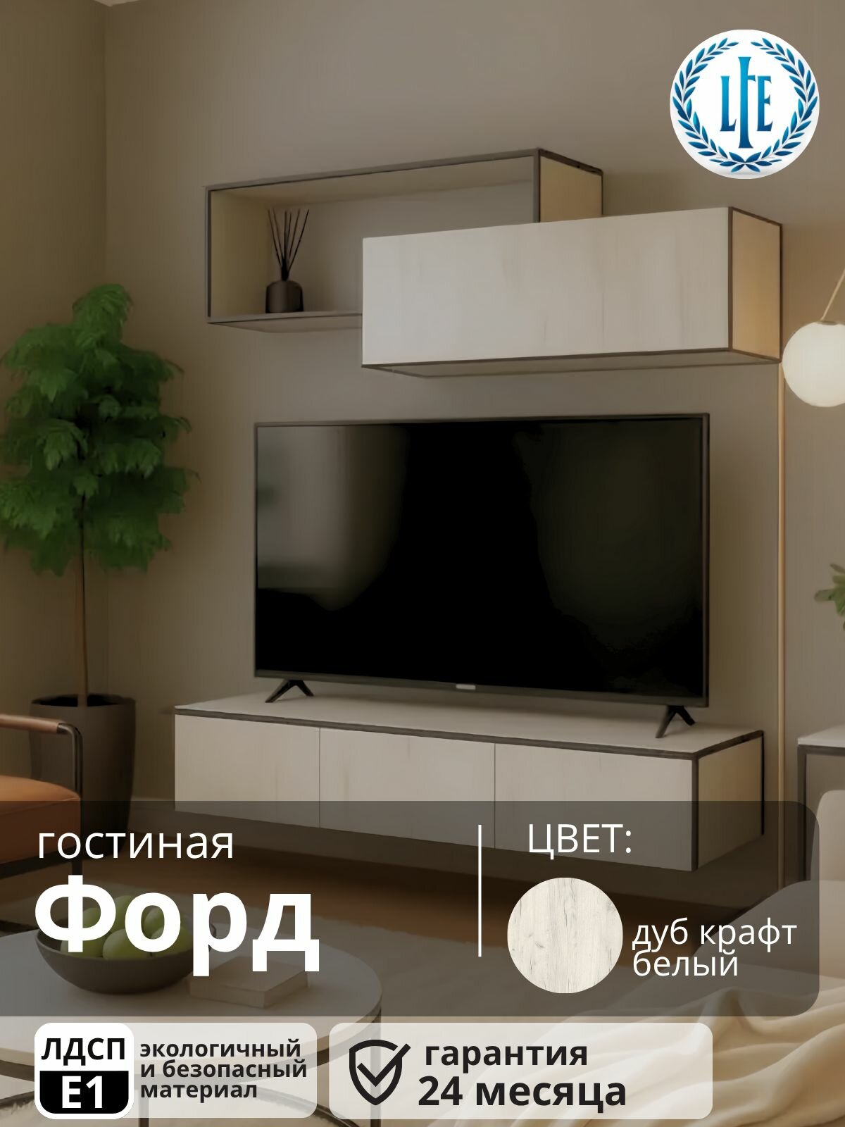 Гостиная Форд дуб крафт белый, 150х35х170 см