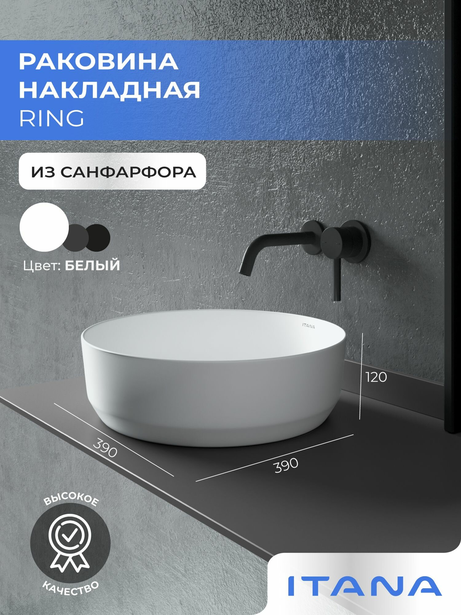 Раковина накладная для ванной ITANA RING 390х390х120 Glossy white