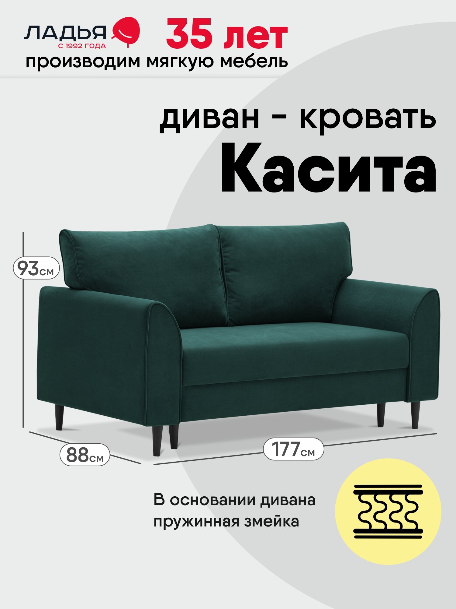 Диван-кровать прямой раскладной Касита 177х88х93 см, еврокнижка, спальное место: 190х141 см, велюр зеленый