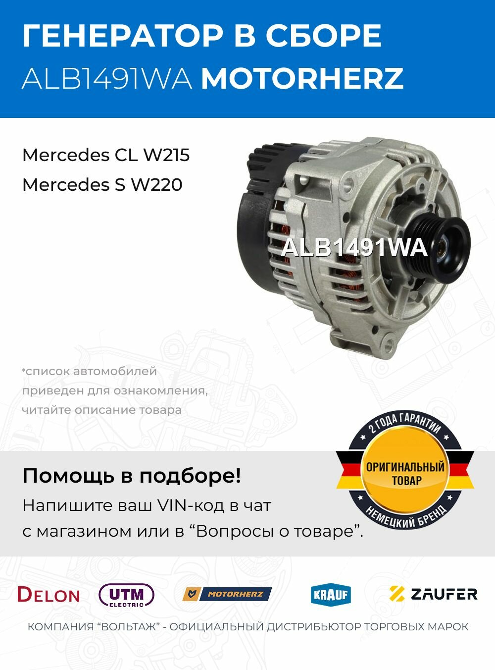 Генератор Mercedes CL-Class W215 S-Class W220