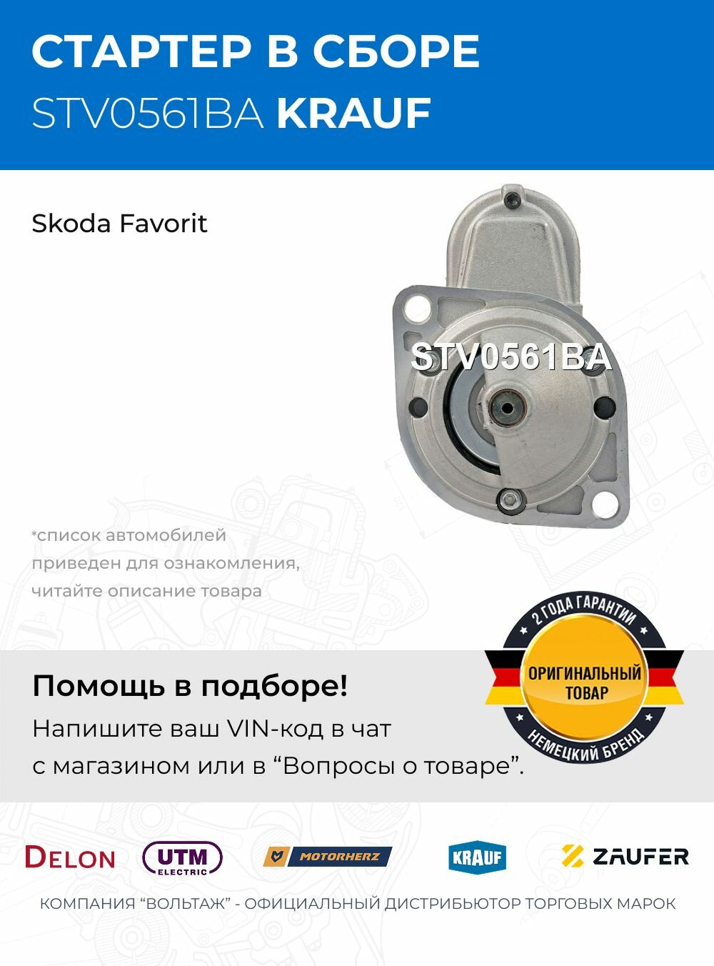 Стартер Skoda Favorit (Шкода Фаворит)