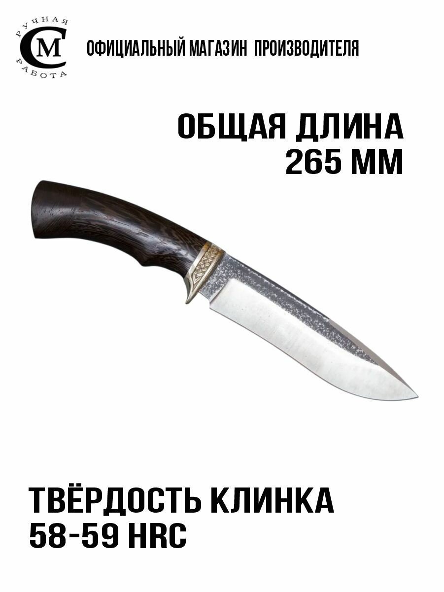 Нож из стали 95Х18 Скиф, рукоять венге, ножны кожа