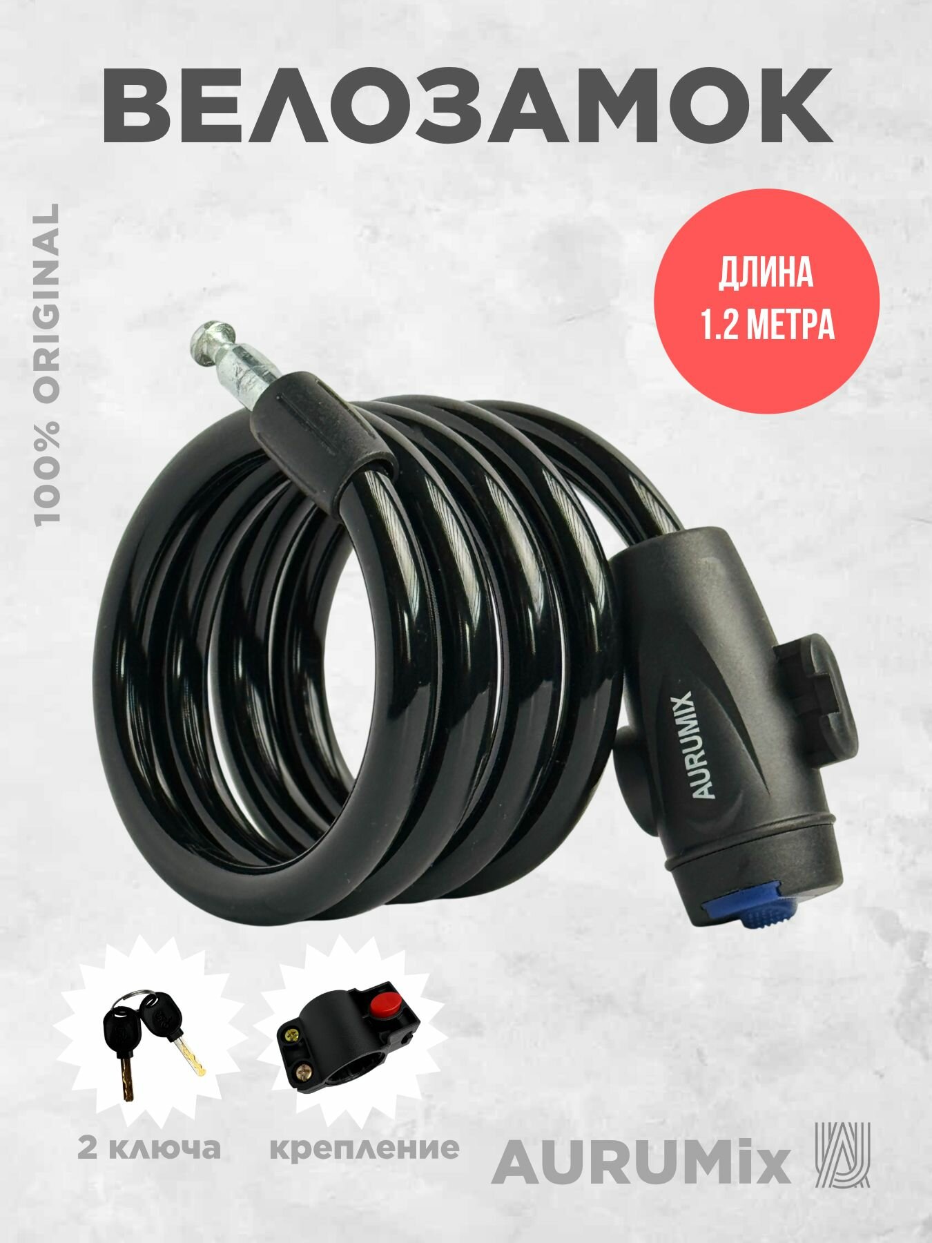 Замок тросовый велосипедный с ключом 1200x12 мм - Черный