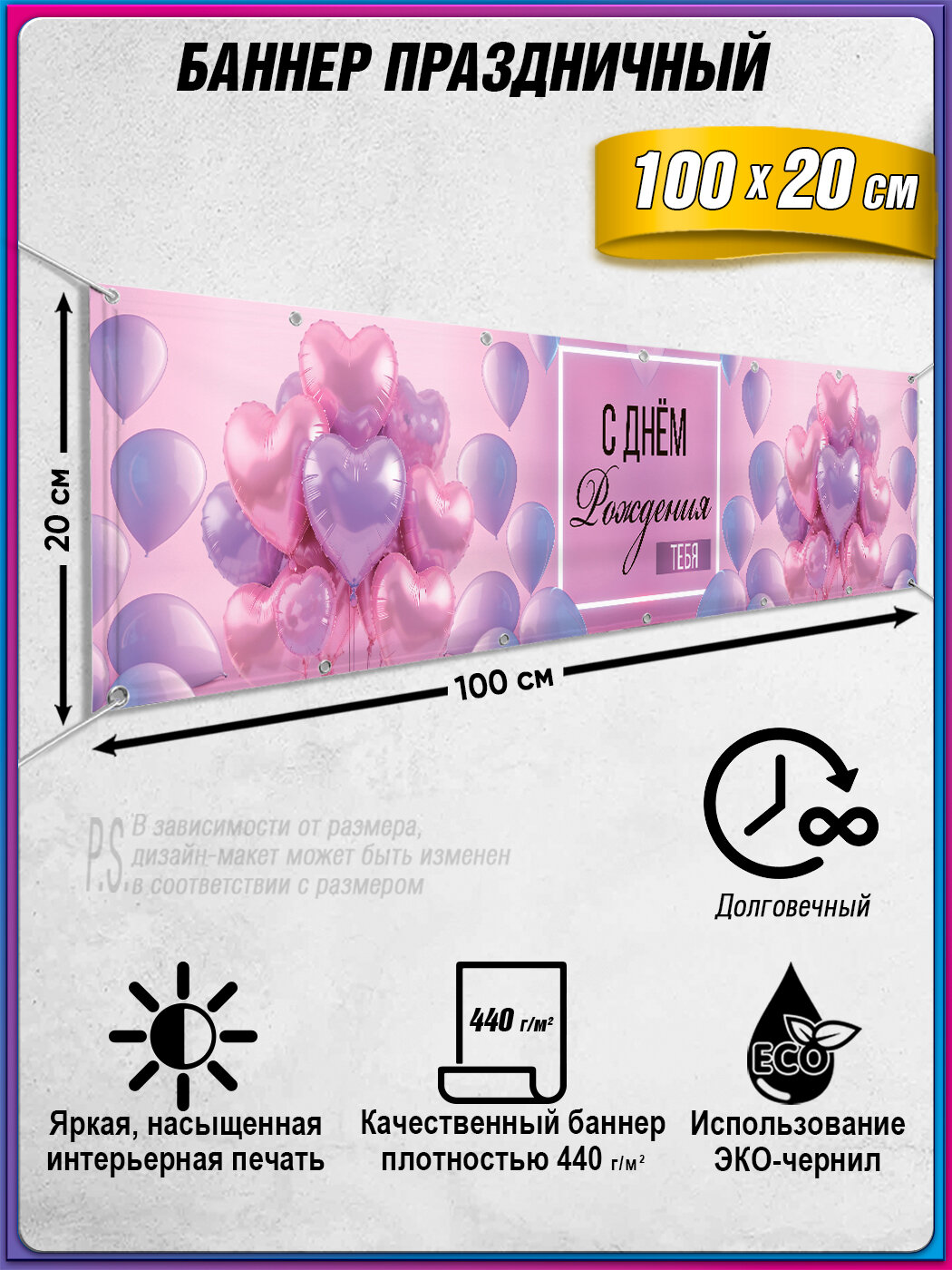 Праздничный баннер С Днём Рождения 1х0,2 м яркий акцент для торжества украшение для праздника на день рождения