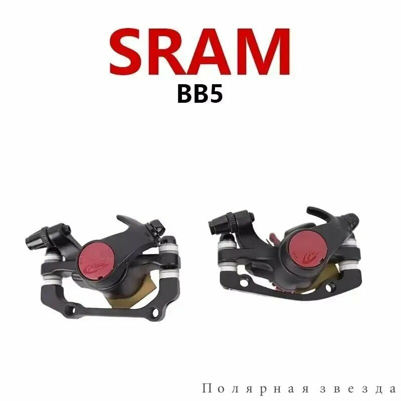Передний и задний суппорт механического дискового тормоза SRAM AVID BB5