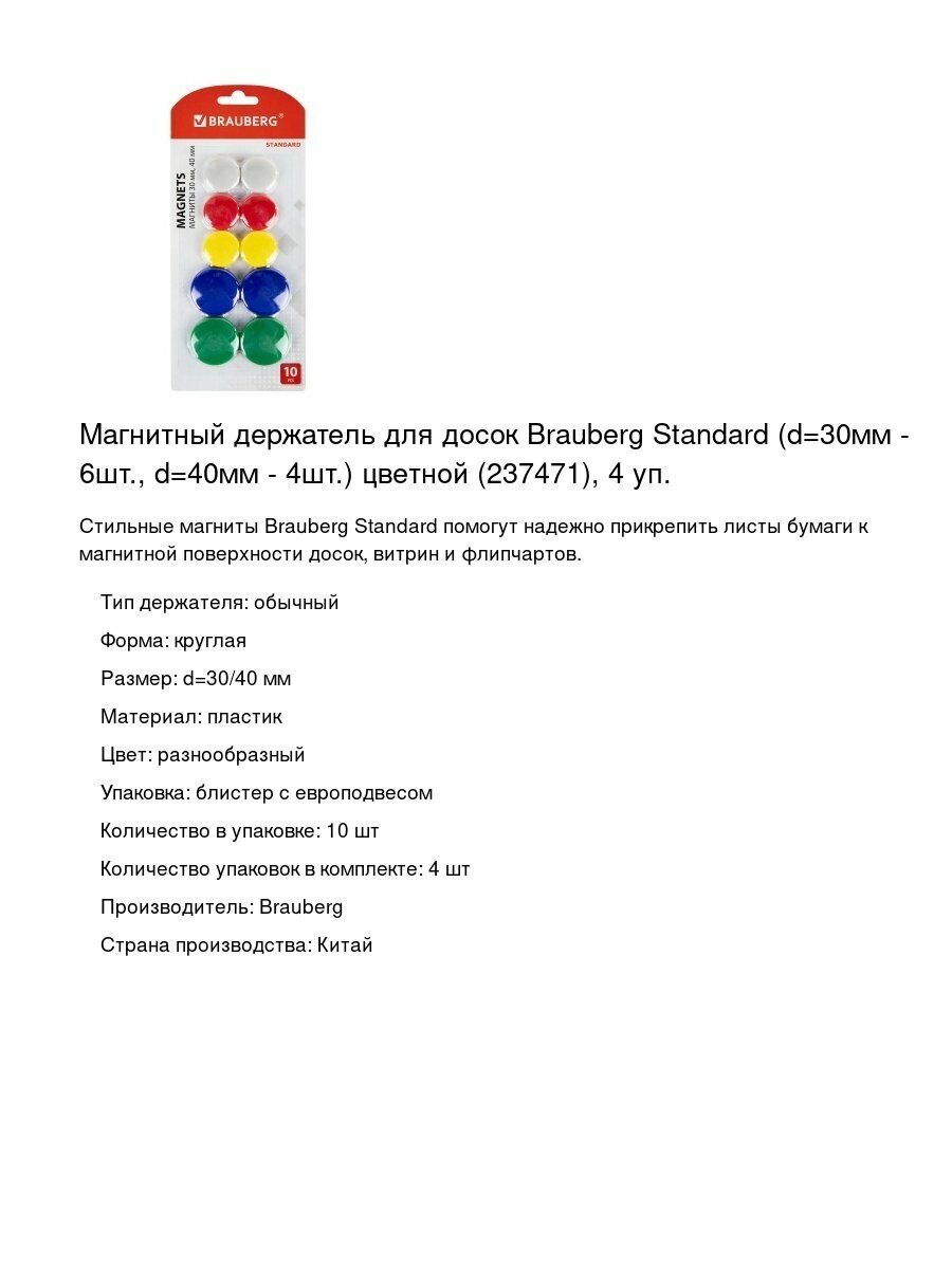 Магнитный держатель для досок Brauberg Standard (d=30мм - 6шт, d=40мм - 4шт.) цветной (237471), 4 уп.