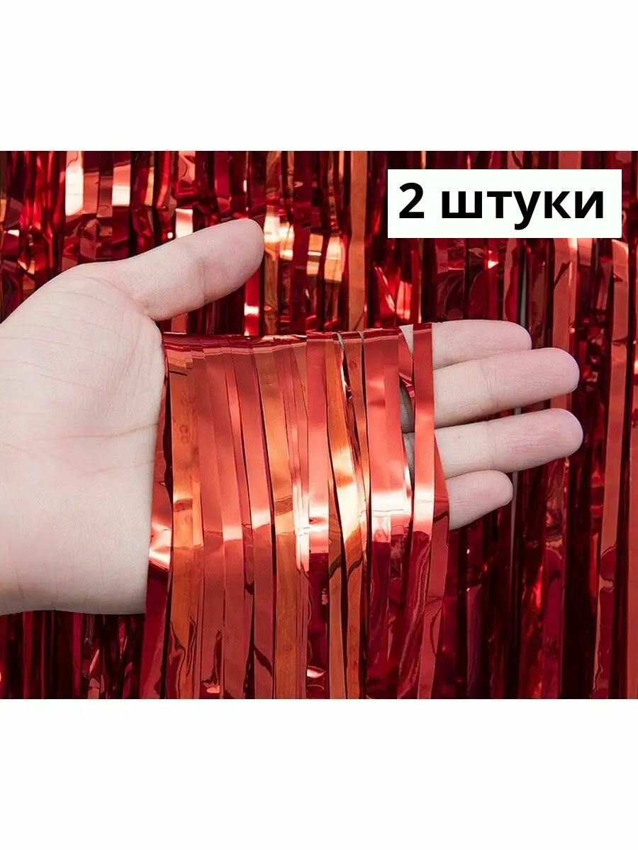 Занавес Дождик для фотозоны на стену, на праздник, украшения декор, 100*200 см