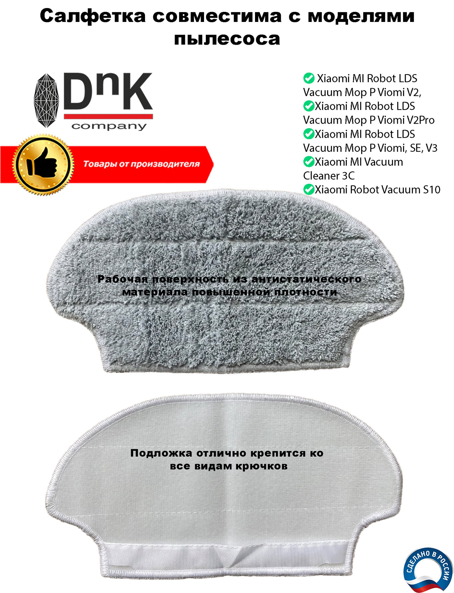 Сменная Микрофибра DnK company для робота-пылесоса Xiaomi MI Robot LDS Vacuum Mop P Viomi V2, V2Pro , SE, V3