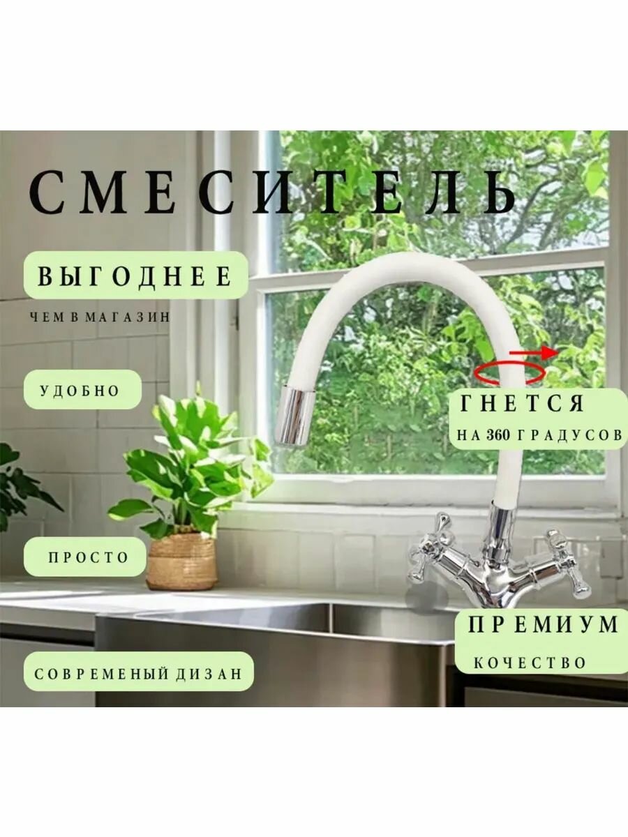 Смеситель двухвентильный