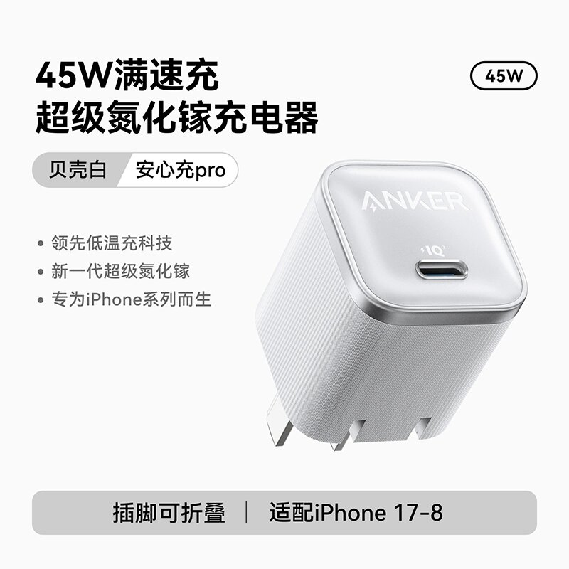 [Рекомендуется для iPhone 17] Зарядное устройство Anker AnkerPro GaN 17, совместимое с Apple 16Pro 45W, iPhoneProMax
