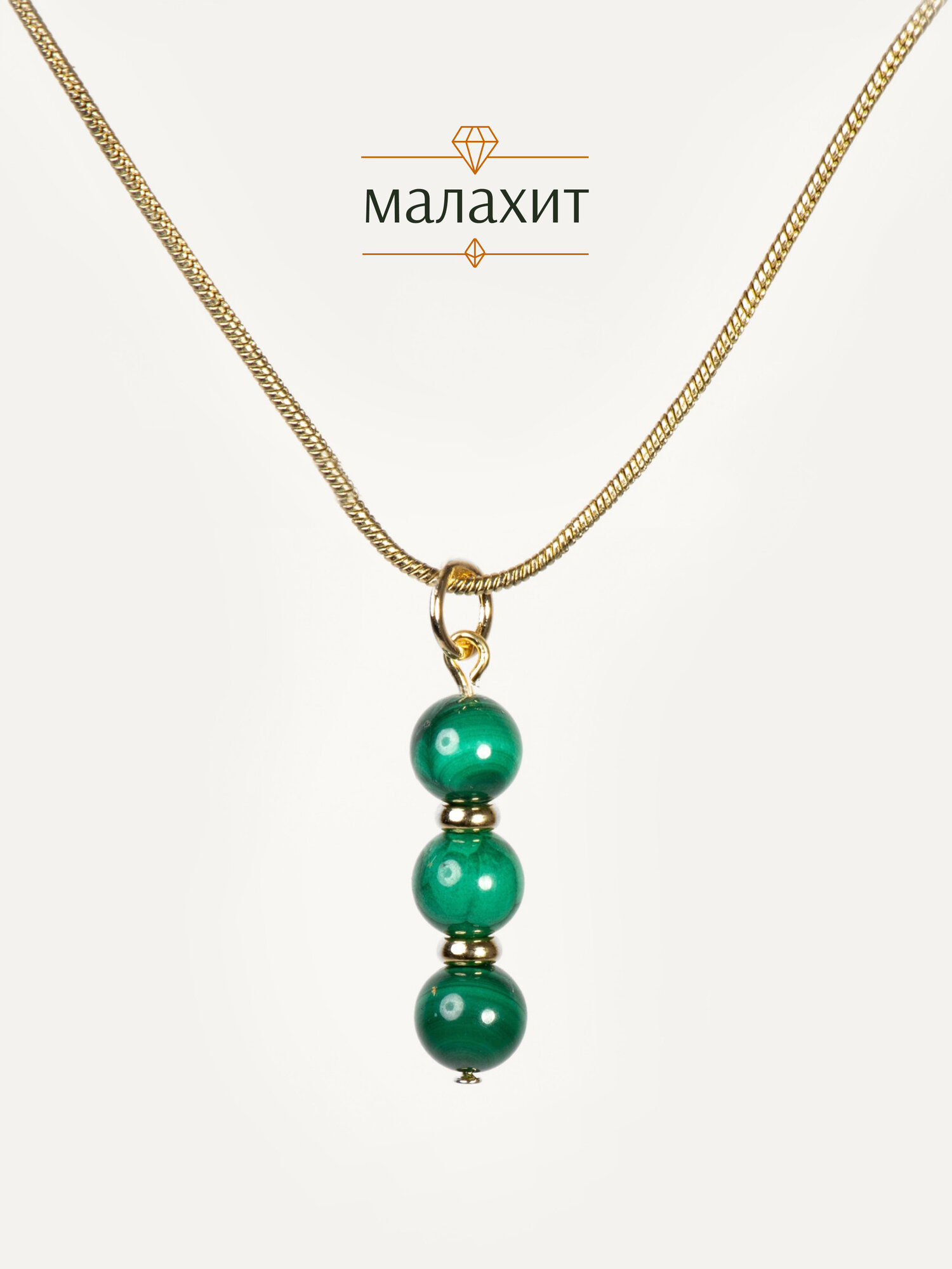 Подвеска, малахит