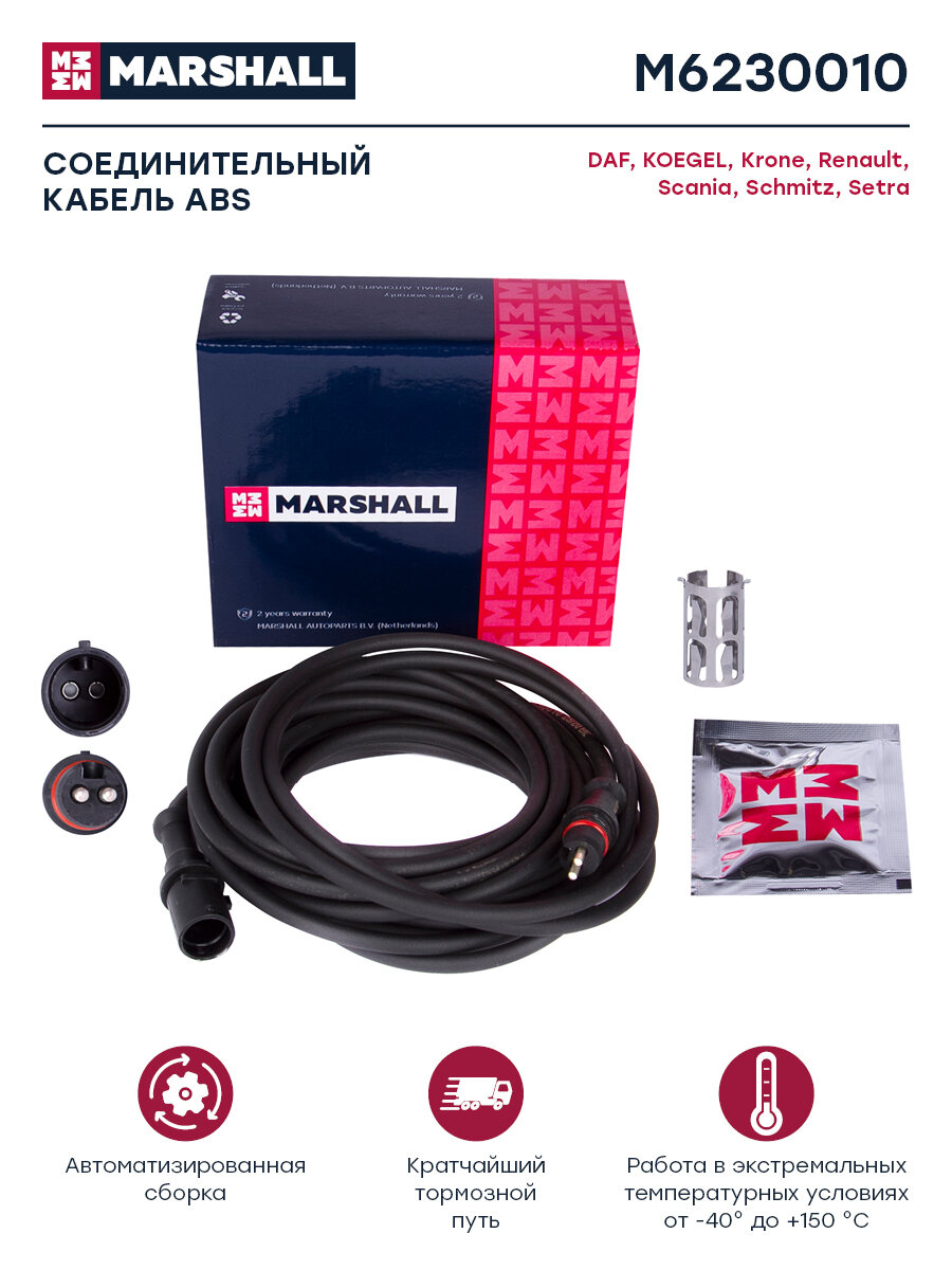 Соединительный кабель для ABS, L 5100 мм.