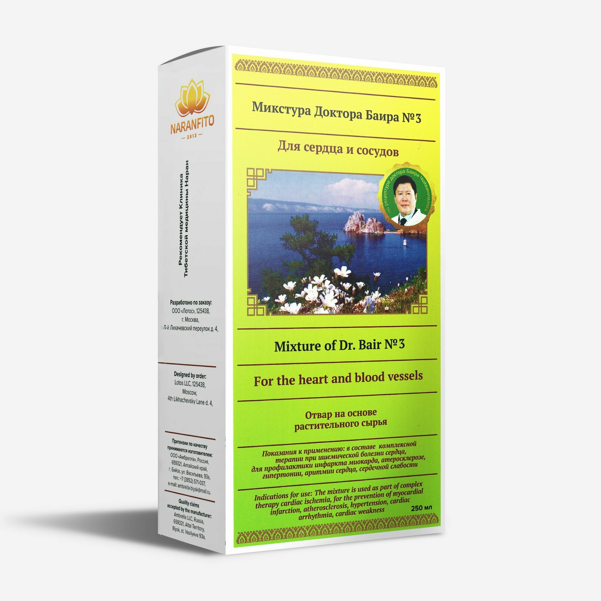 Микстура Доктора Баира №3 Для сердца и сосудов