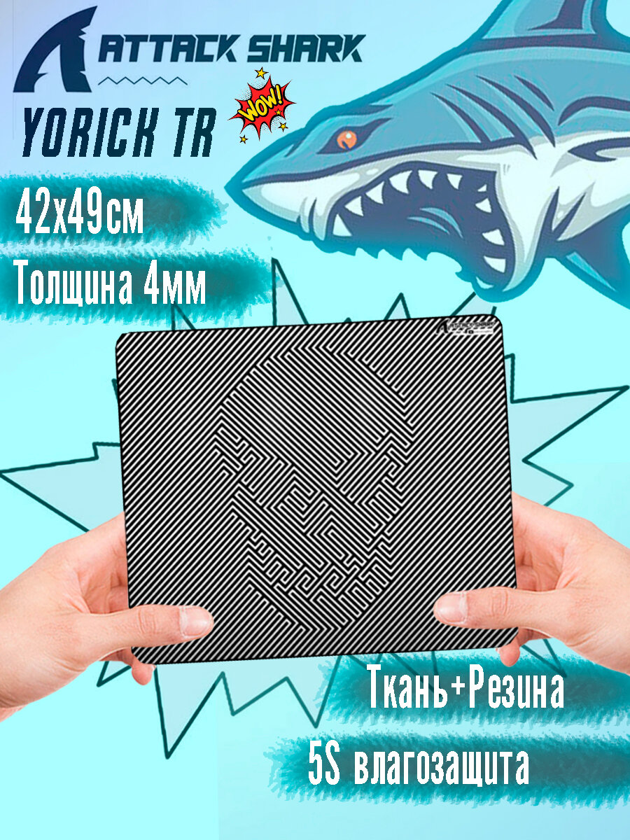 Игровой коврик для мышки Attack Shark Yorick TR (ткань + резина), speed + control gaming, 420*490mm, 4mm