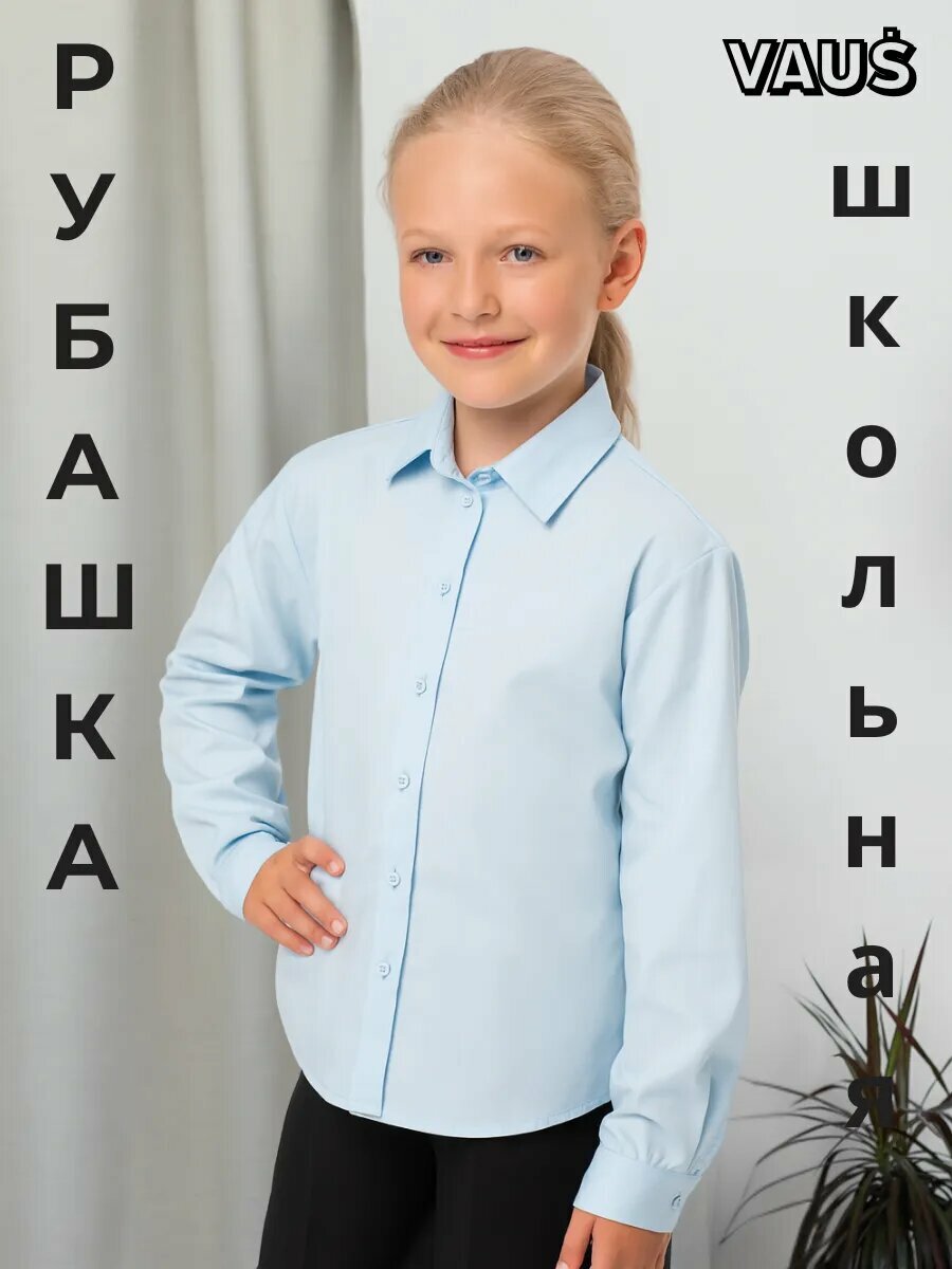 Школьная рубашка