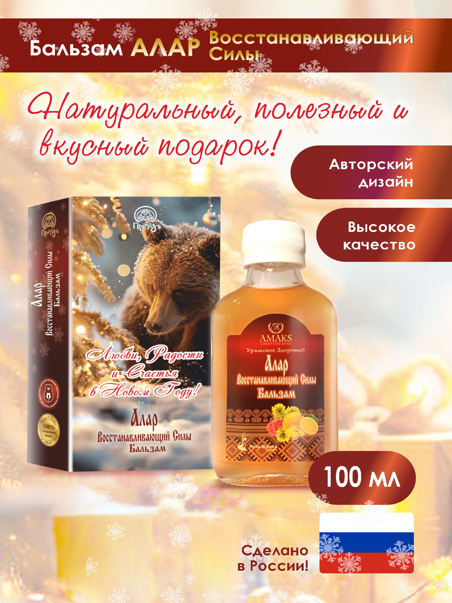 Сироп бальзам Алар восстанавливающий 100 мл