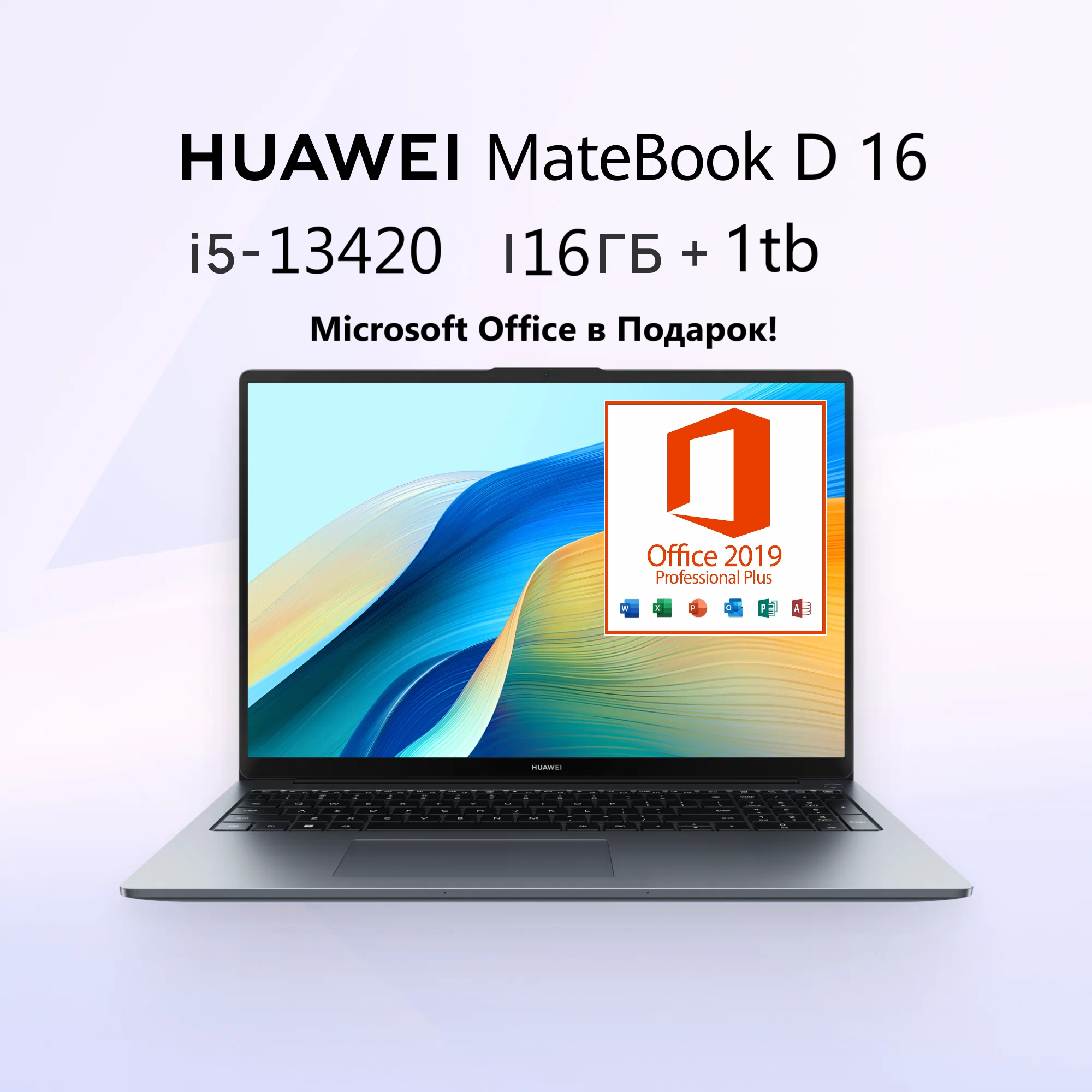 Ноутбук Huawei MateBook D16 i5 13420H, 16ГБ RAM, SSD 1ТБ, Windows 11(53014BKU)