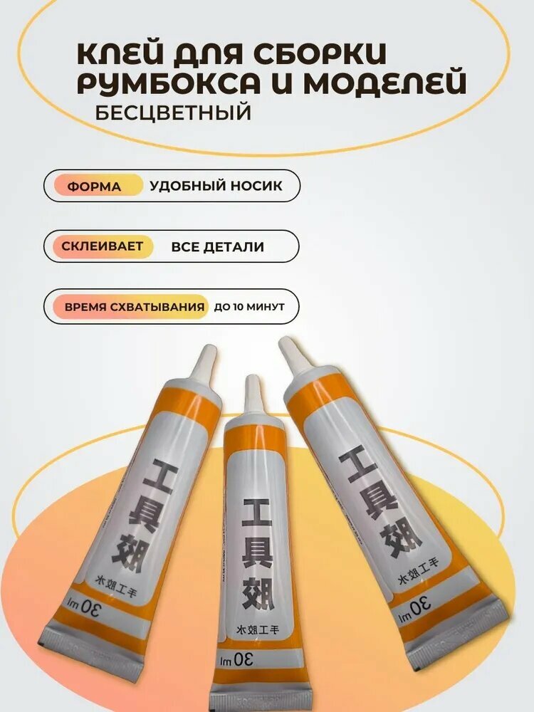 Клей канцелярскийдля сборных моделей 3 шт./ 300 г.