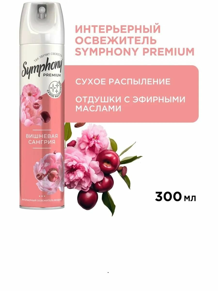 Освежитель воздуха Symphony Premium Вишневая Сангрия 300 мл