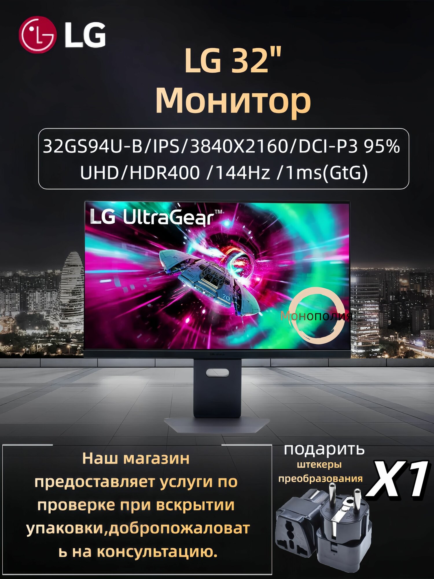 Игровой монитор LG 32GS94U-B