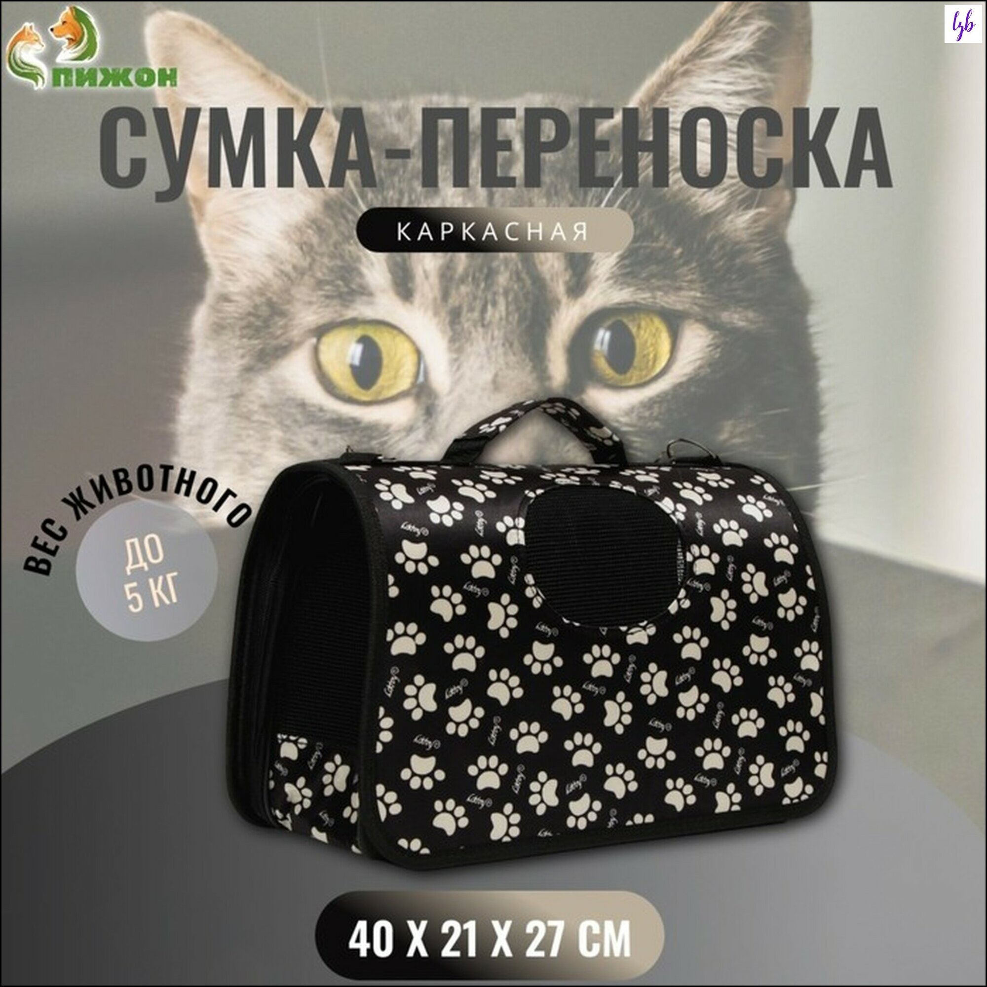 Каркасная переноска Лапки Happy черного цвета премиум размера М 40 х 21 х 27 см