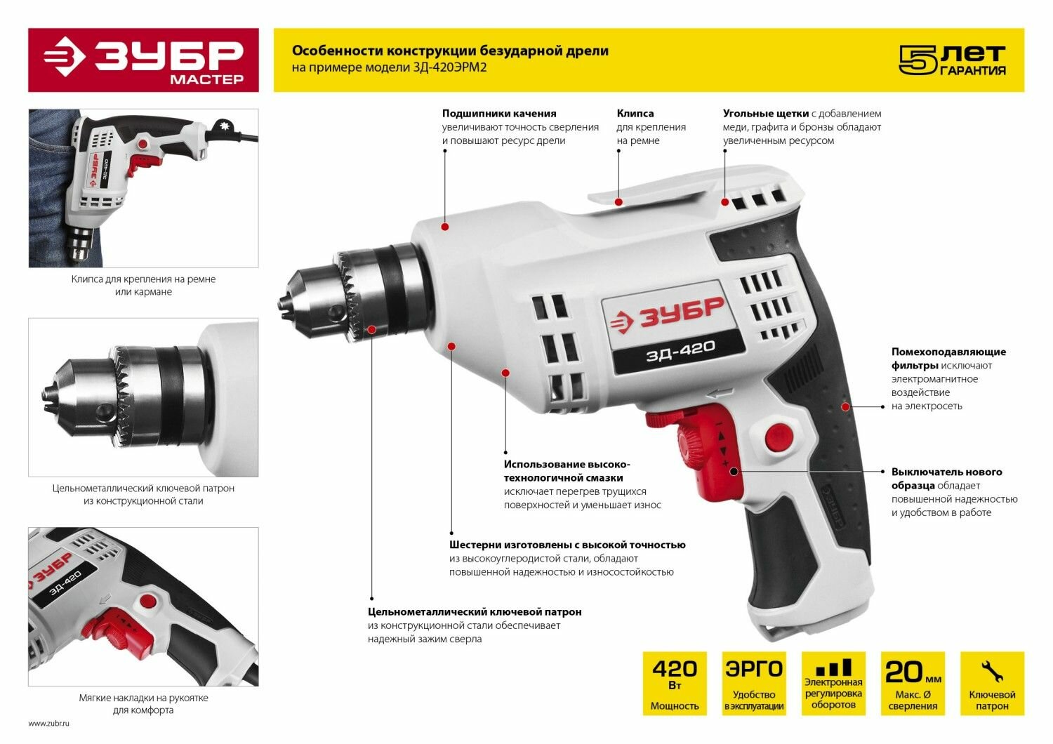 Дрель реверсивная ЗУБР ЗД-420ЭРМ2 ключевой патрон 10мм 420 Вт