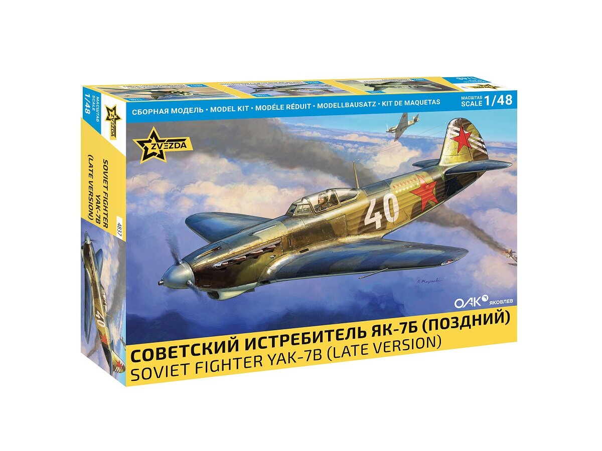 4837 Звезда Советский истребитель Як-7Б (поздний образец) (1:48)