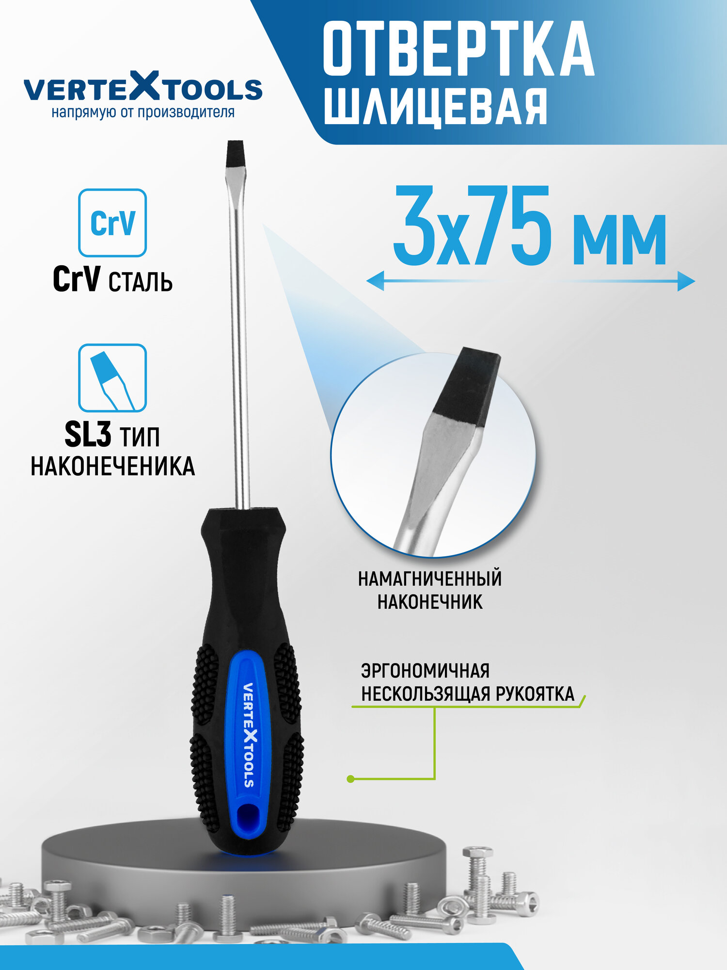 Отвертка шлицевая VertexTools, 3X75, магнитная, хромованадиевая сталь, прямой наконечник SL4