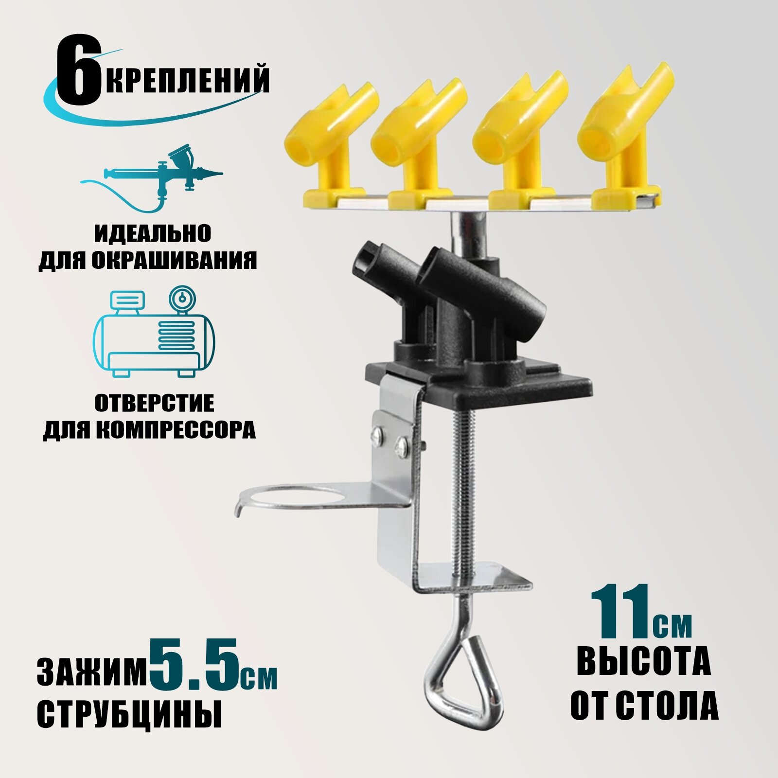 Держатель для 6 аэрографов с 4 желтыми и 2 черными подставками