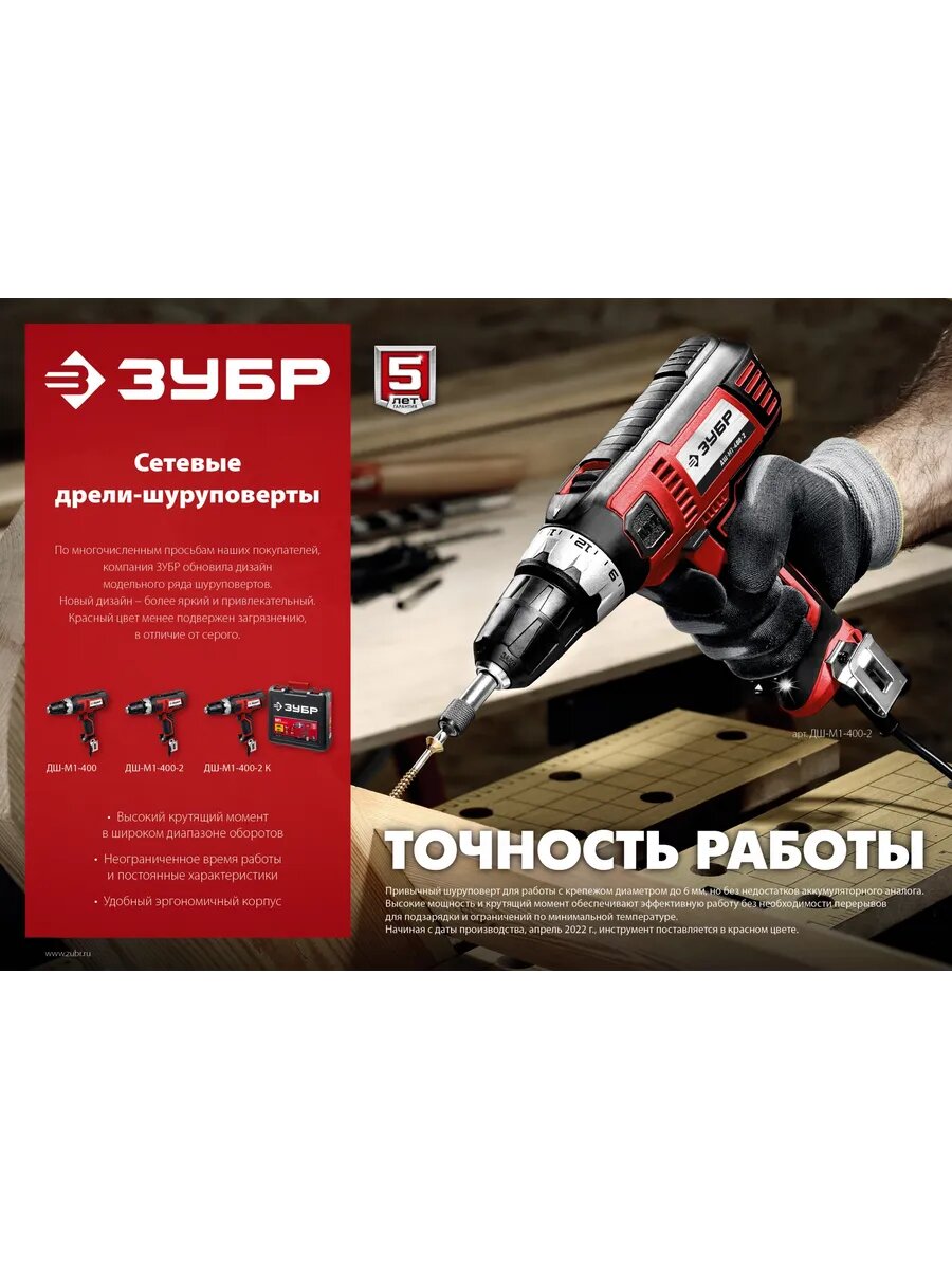 400 Вт, 40 Н·м, сетевая дрель-шуруповерт