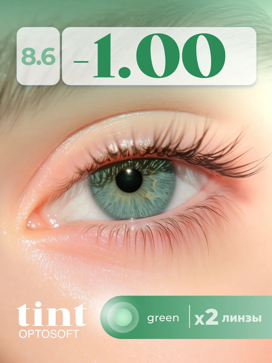 Optosoft Tint (2 флакона по 1 линзе) -1.00 R.8.6 Green (зеленый)