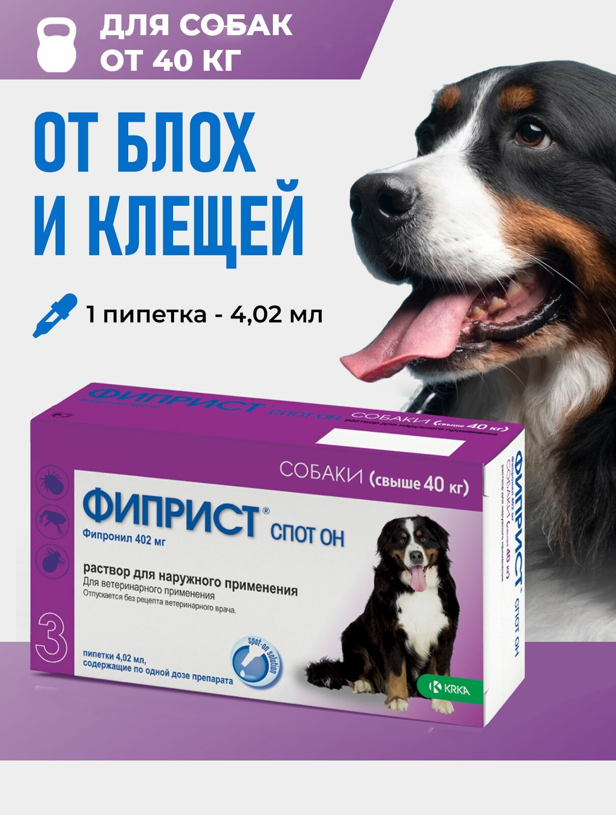 Фиприст спот он для собак от блох и клещей 402 мг/4,02 см 3 пипетки