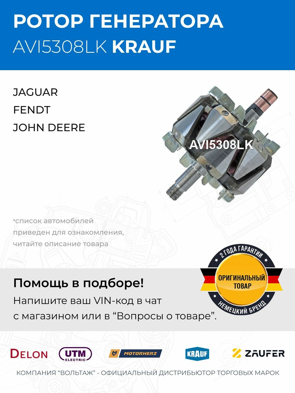 Ротор генератора Krauf onAAN5308