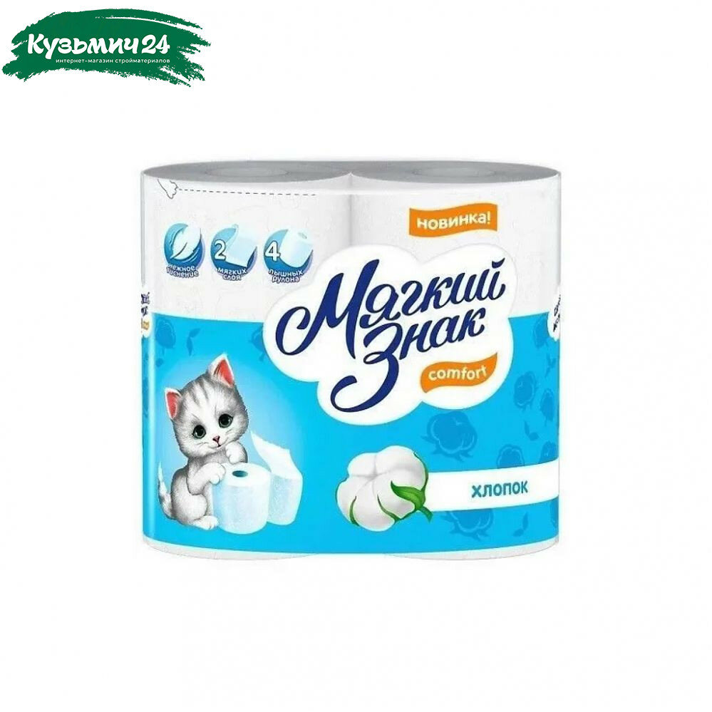 Туалетная бумага Мягкий Знак Comfort Перо, двухслойная, 4 рулона