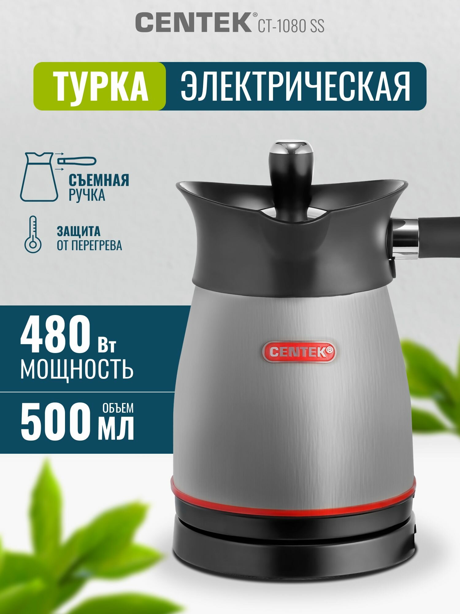 Турка электрическая