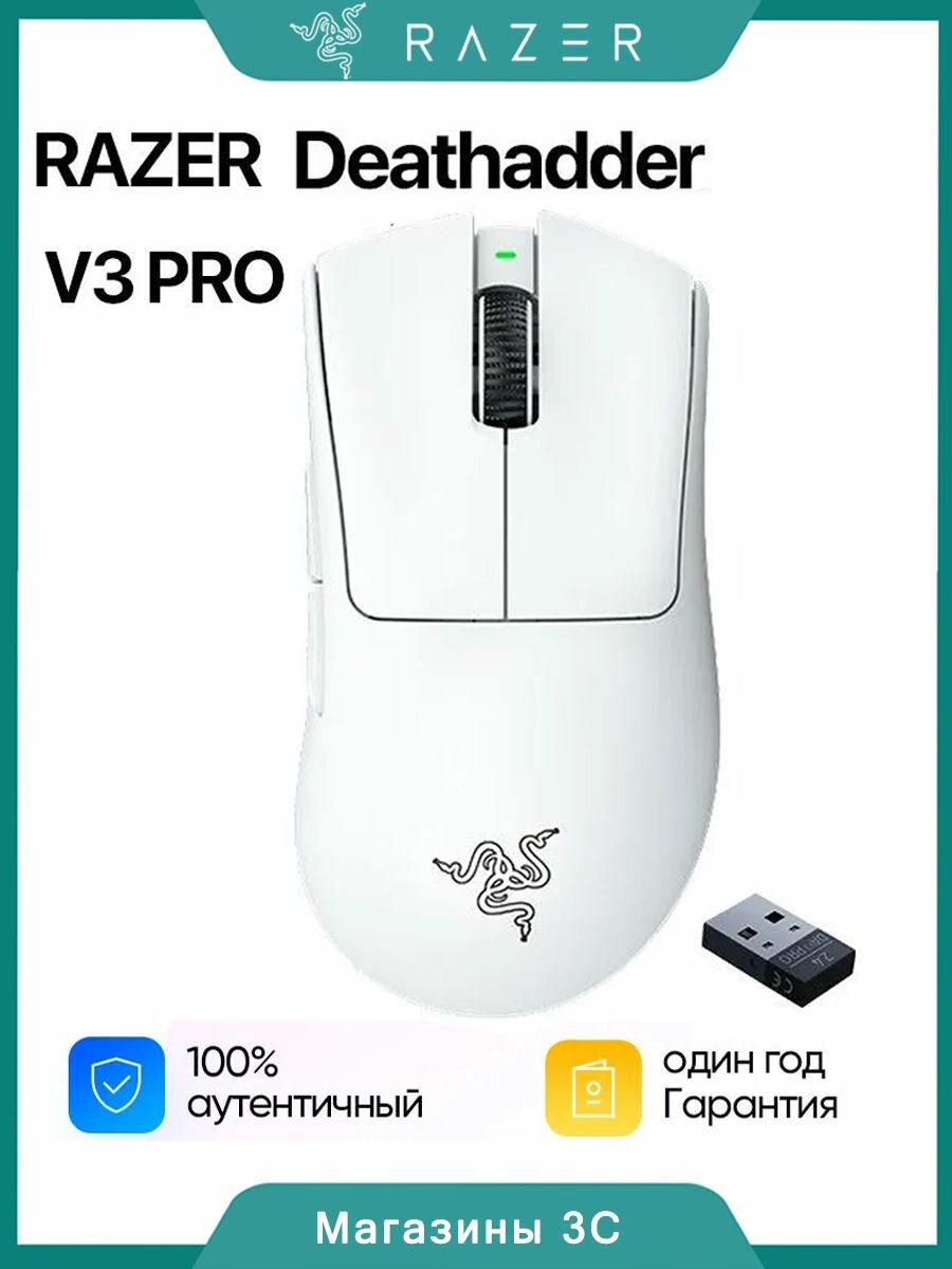 Razer Игровая мышь беспроводная Razer DeathAdder V3 Pro, белый