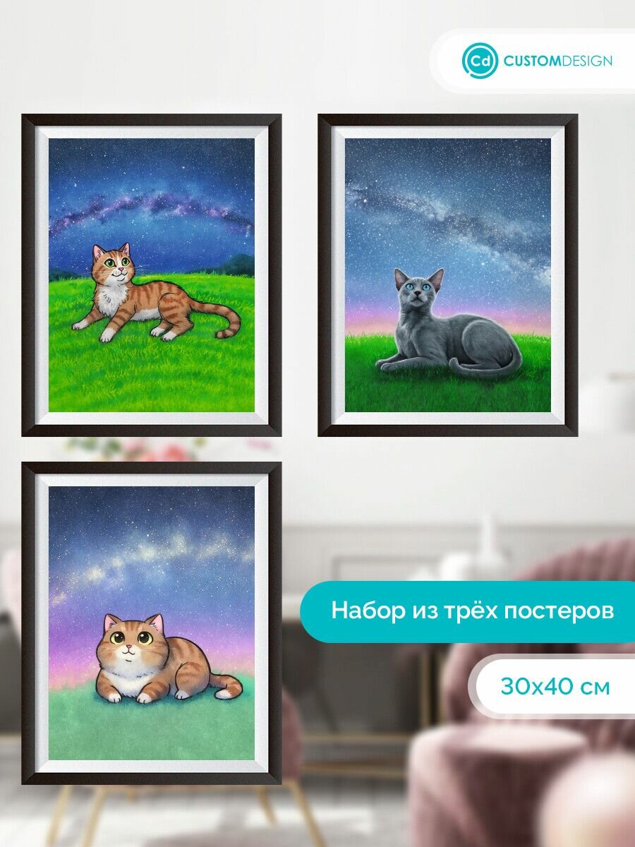 Постеры на стену для интерьера Кот 30х40 см 3 штуки