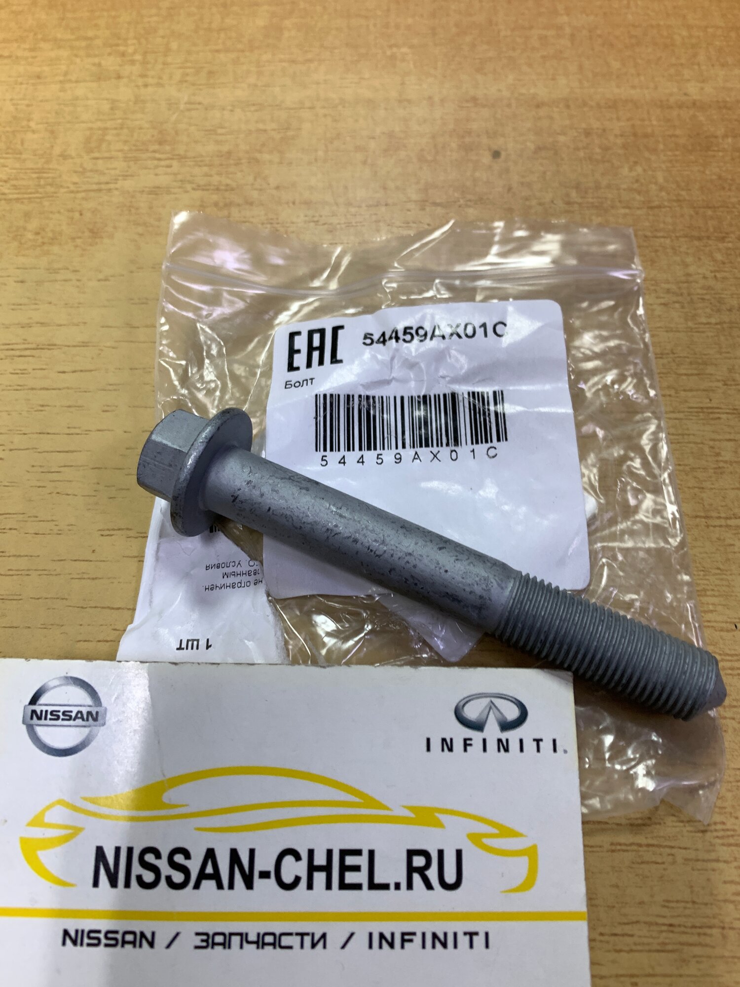 Болт рычага подрамника, левого, NISSAN E11E, K12E, с резьбой