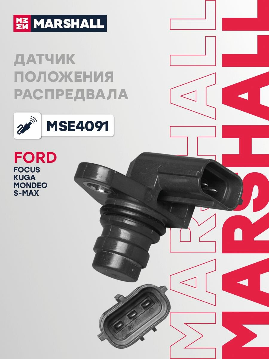 Датчик положения распредвала Ford Форд Focus Фокус, Kuga Куга, Mondeo Мондео, S-MAX, Volvo Вольво C30, C70, S40, S80, V50, V70 8658495