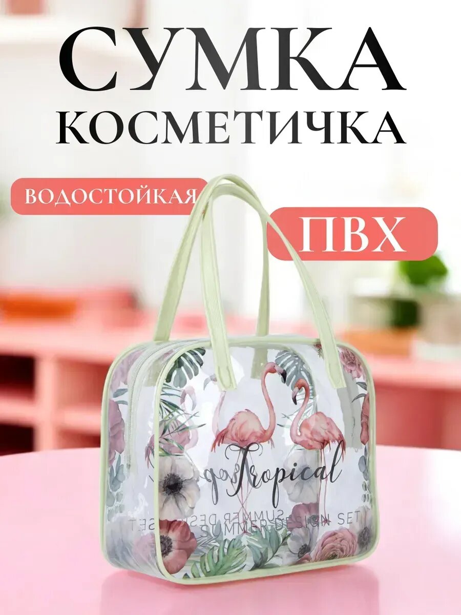 Косметичка Сима-ленд