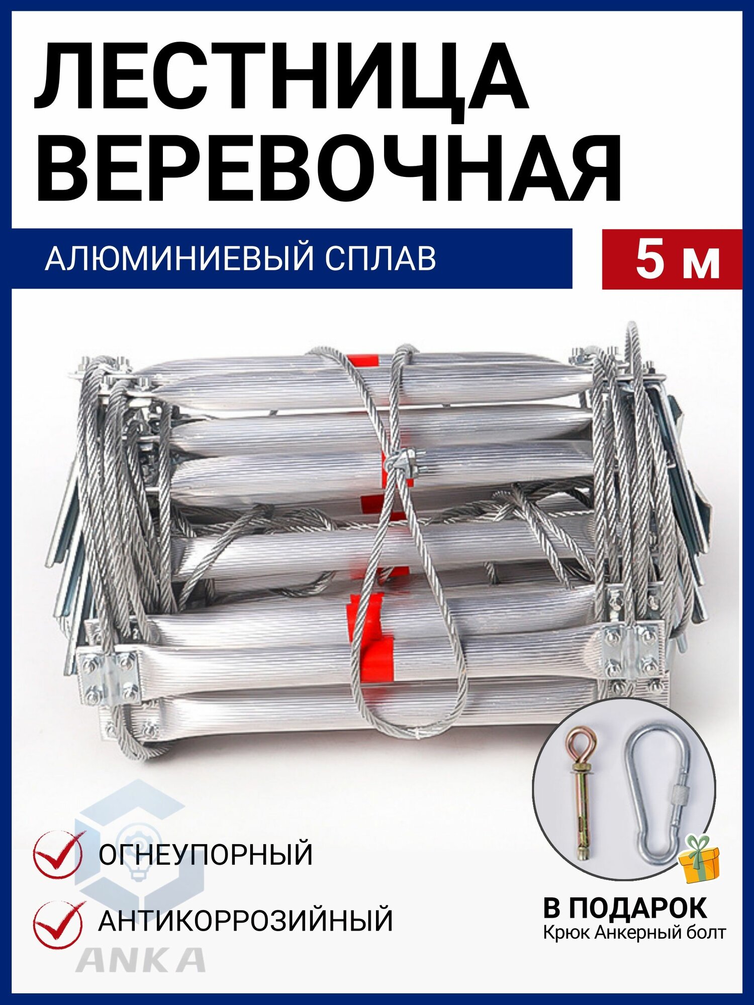 Лестница веревочная спасательная ЛВС, веревочная лестница для колодца, 5 м