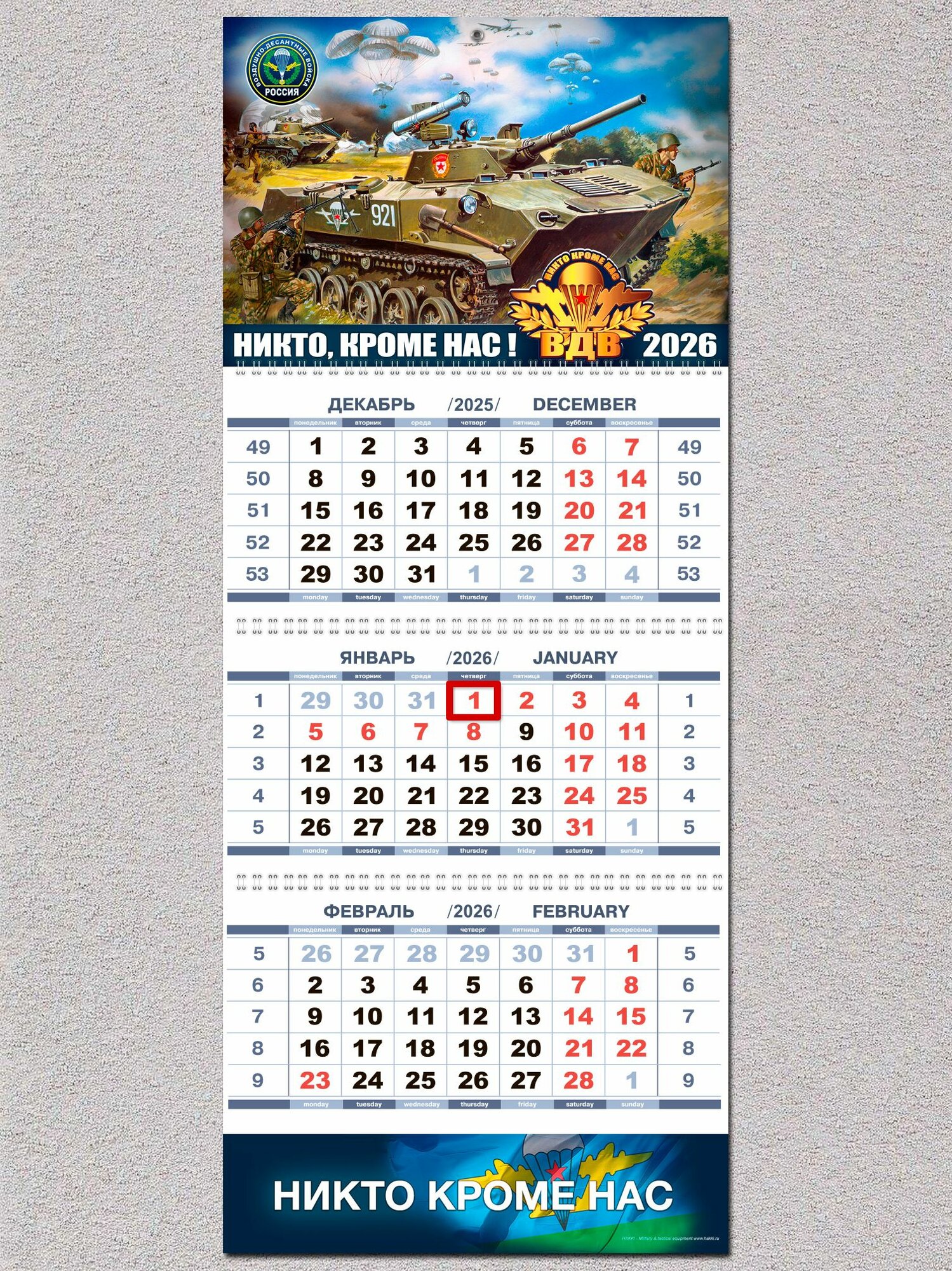 Календарь настенный ВДВ России 2026