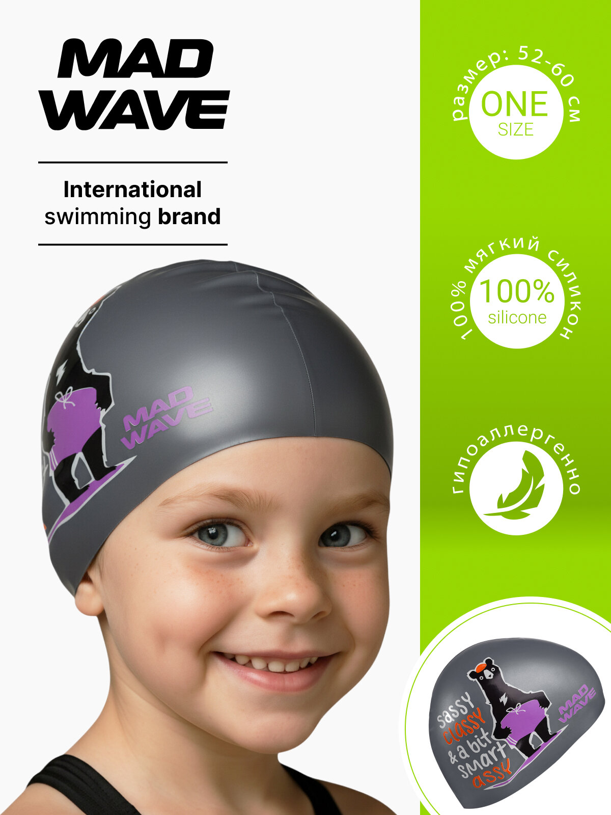 Юниорская силиконовая шапочка MAD WAVE Smart assy, универсальная, с рисунком, цвет серебряный