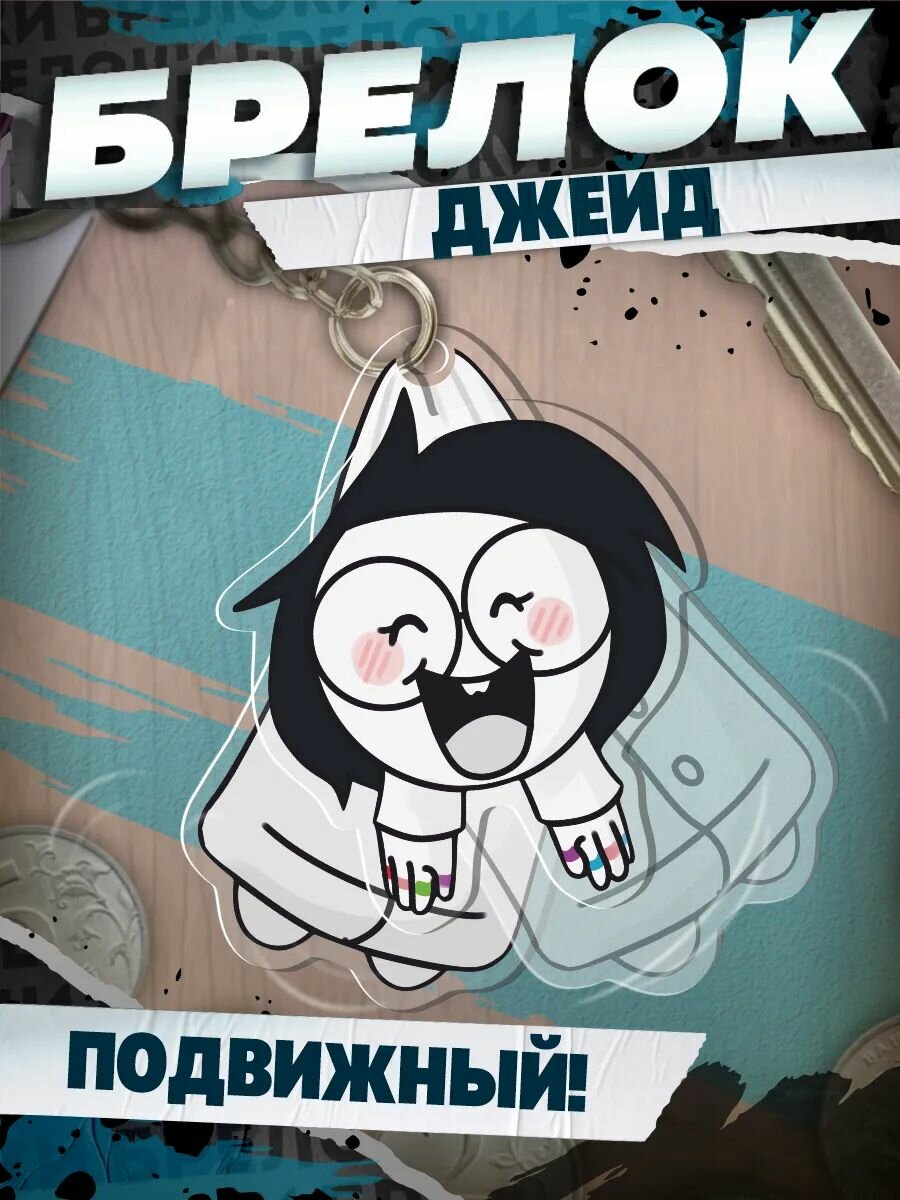 Брелок