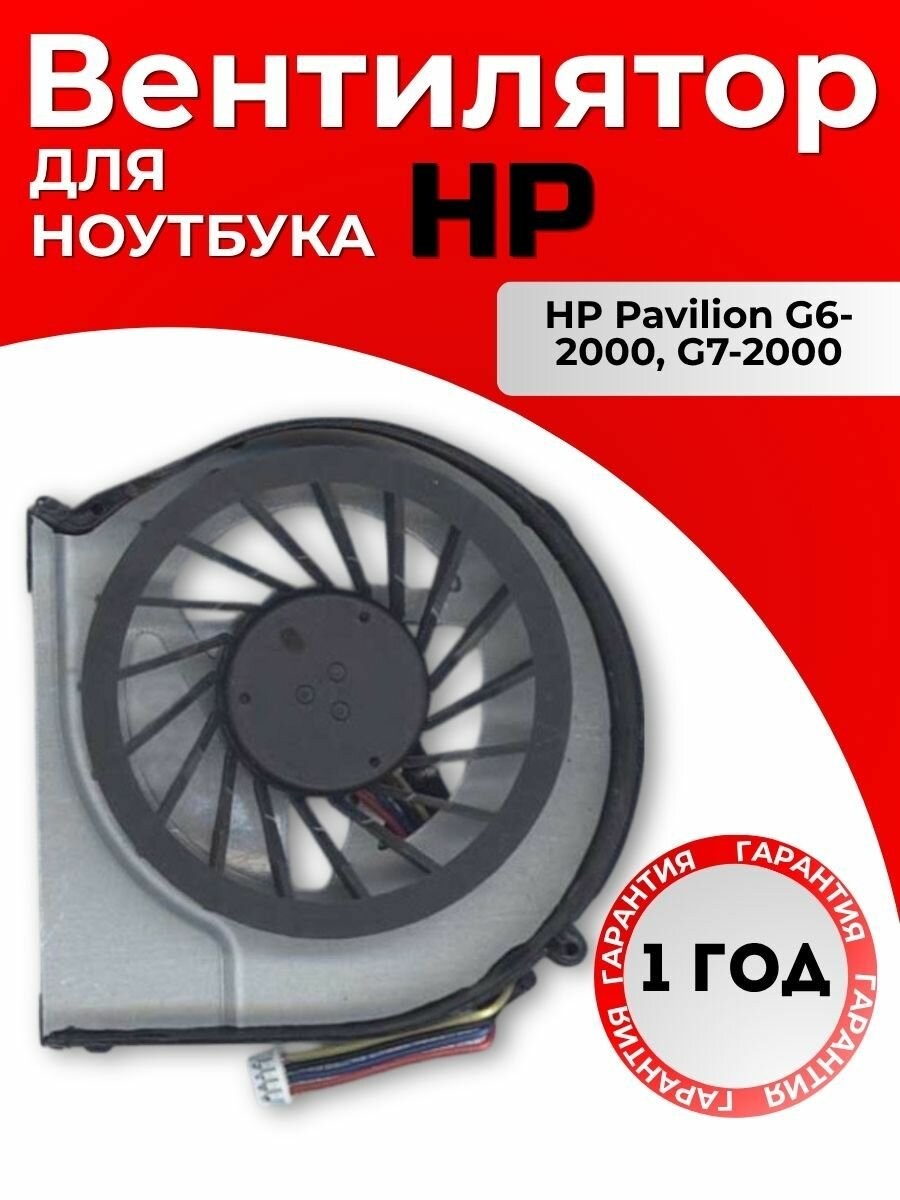 Вентилятор (кулер) для ноутбука HP Pavilion G6-2000, G7-2000